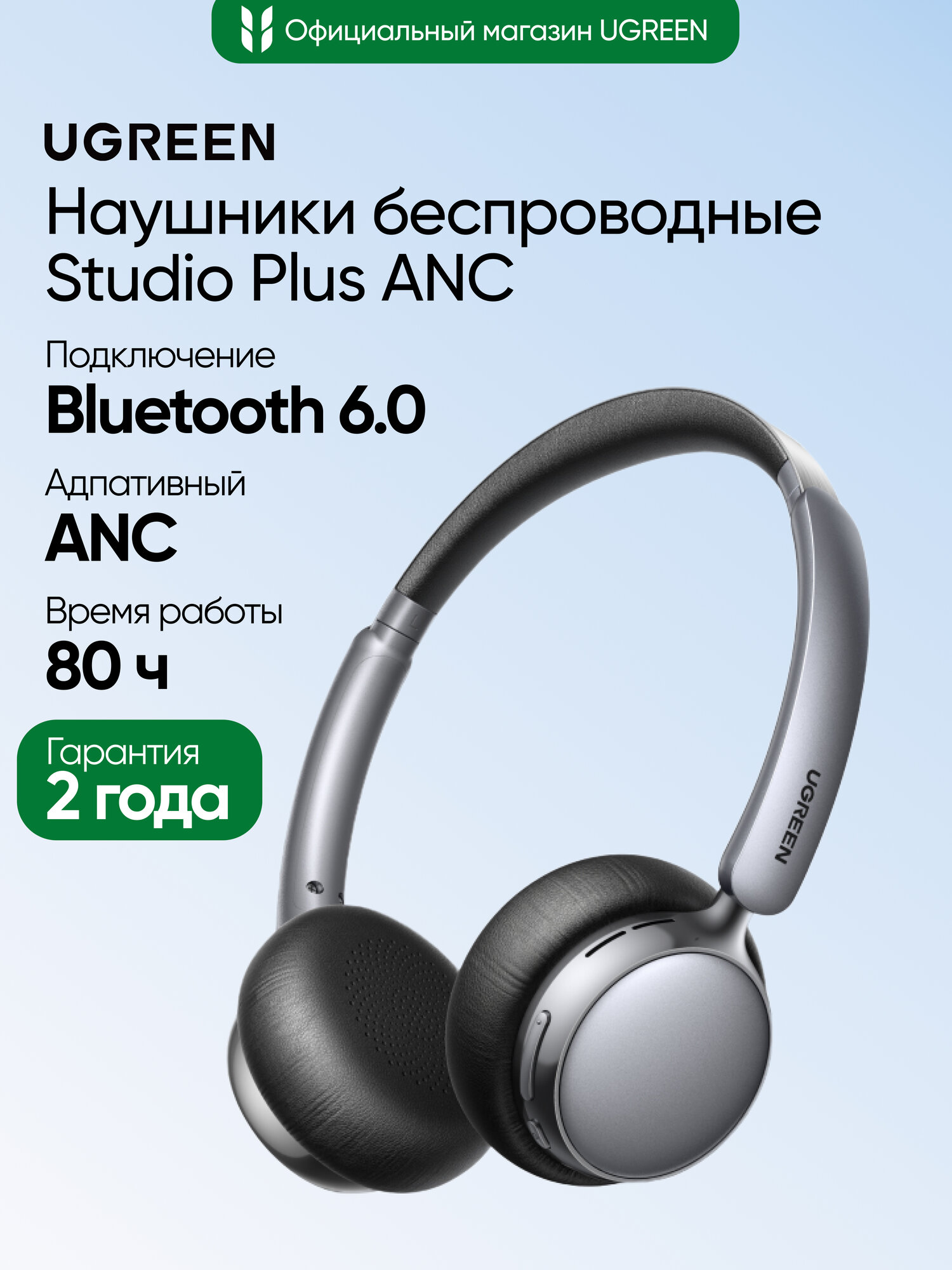 Наушники беспроводные накладные UGREEN HP207 (75630) Studio Plus Bluetooth Active Noise-Cancelling серебристо-черные