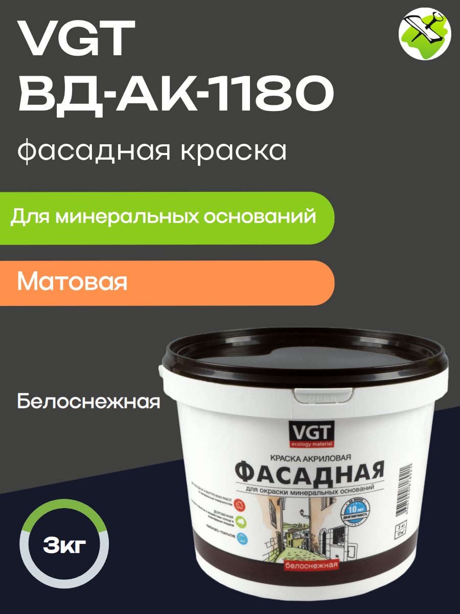 Фасадная краска VGT ВД-АК-1180, белоснежная, матовая, влагостойкая, 3 кг
