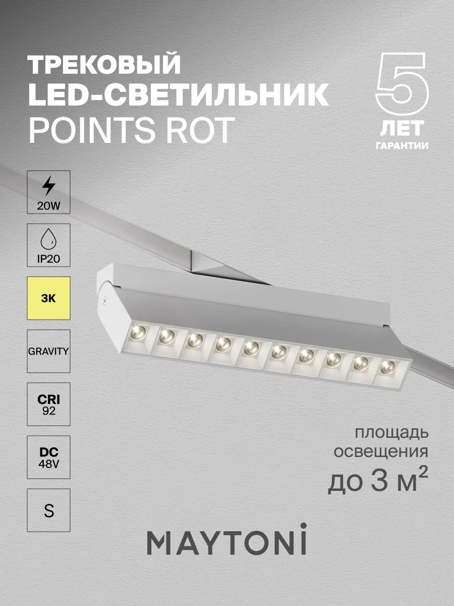 Трековый светильник Maytoni Technical TR077-2-20W3K-W, 48 В, IP20,