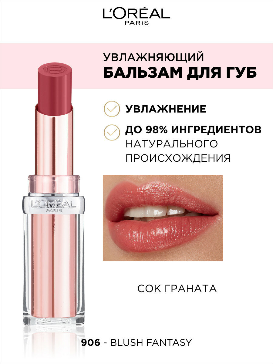 Бальзам для губ GLOW PARADISE, оттенок 906, Blush Fantasy