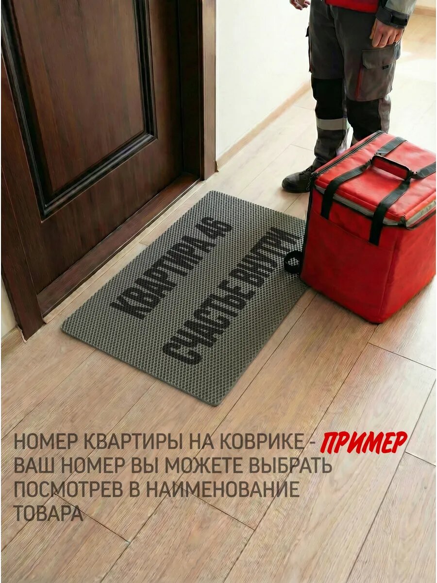 Коврик придверный 58х38см с номером квартиры 17