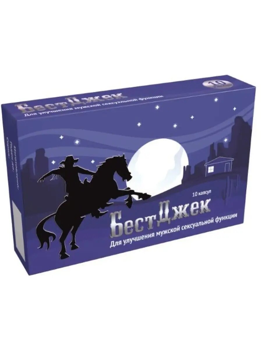Бестджек 10 шт. капсулы массой 0,45 г