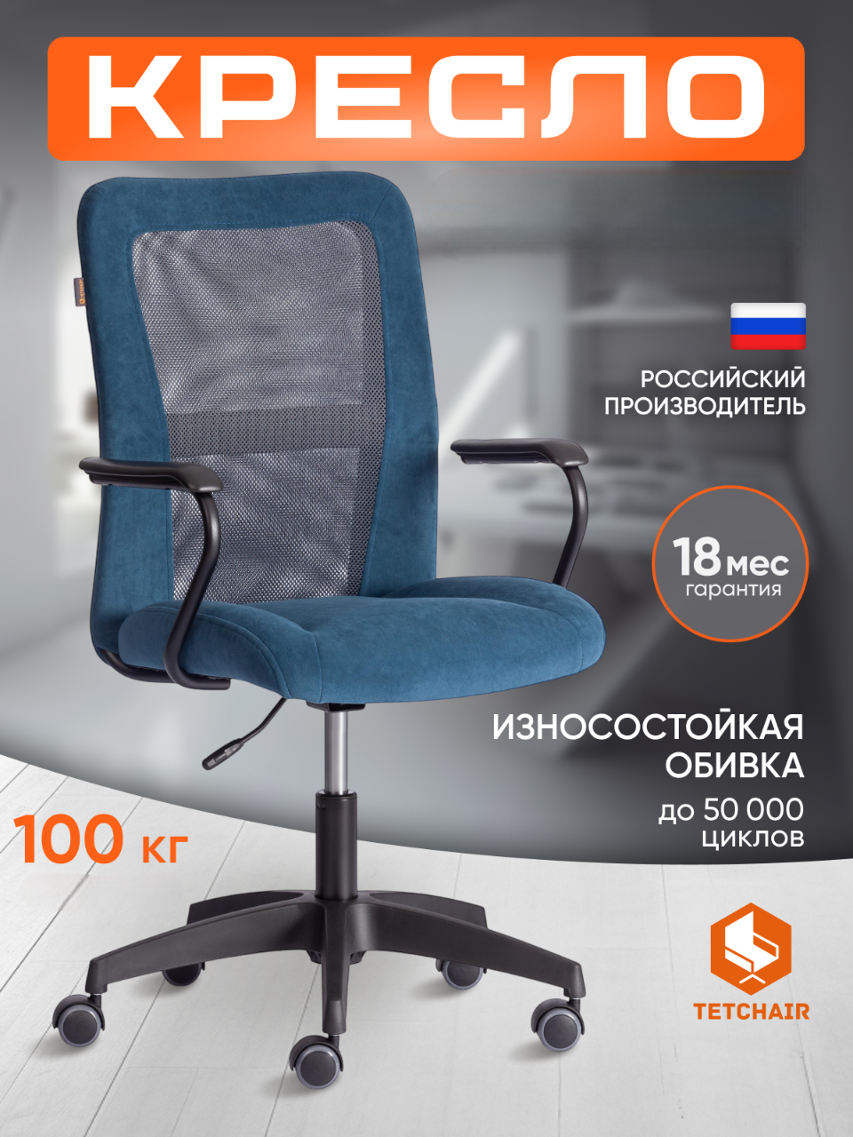Кресло офисное TetChair, сетчатая обивка, регулировка по высоте, синий/серый, флок