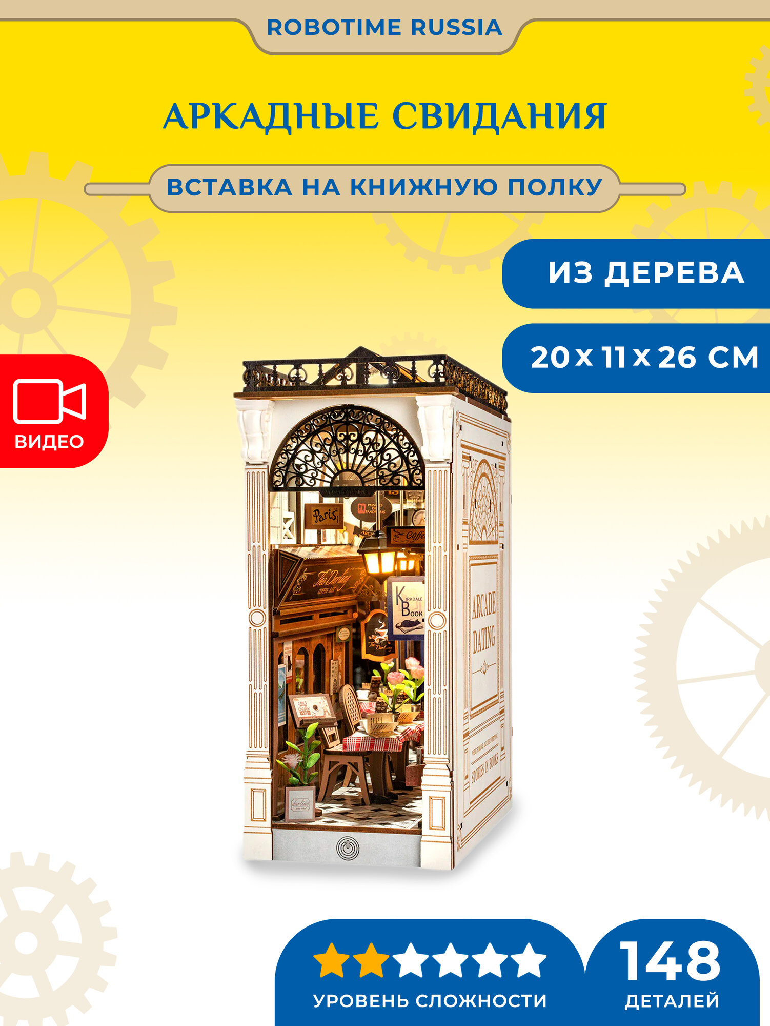 Деревянный конструктор - вставка на полку Аркадные свидания Robotime Arcade Dating