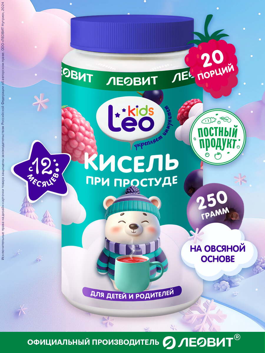Кисель быстрого приготовления детский при простуде LeoKids леовит с 12 месяцев для иммунитета растворимый Банка 250г