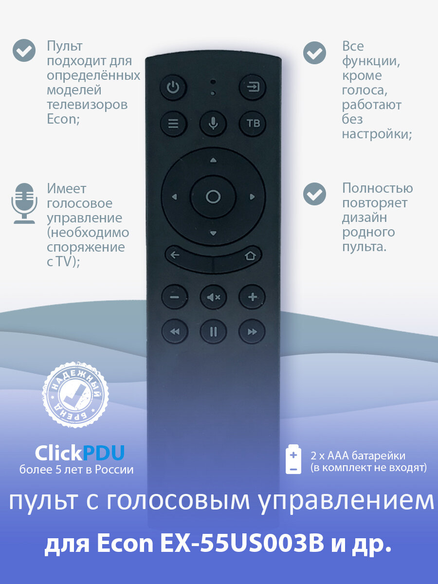 Пульт для телевизора Econ EX-55US003B и др. голосовой