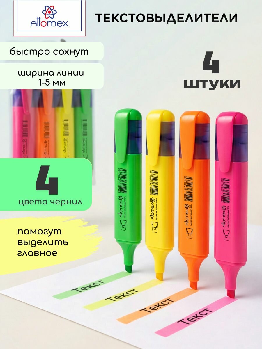 Маркеры текстовыделители фломастеры в наборе 4 цвета