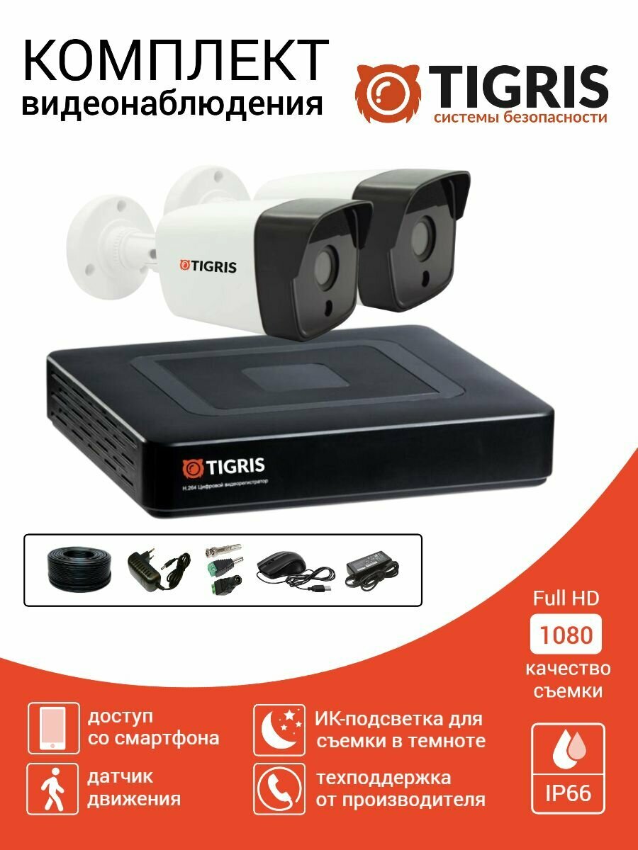 Готовый комплект видеонаблюдения FULL HD на 2 уличные камеры
