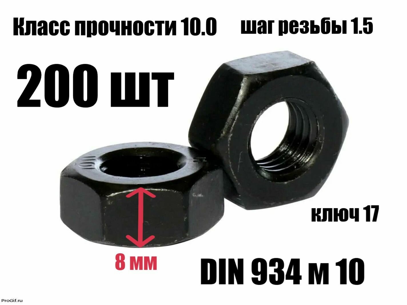 Гайка шестигранная М 10 высокопрочная 10.0 DIN 934 (200шт)