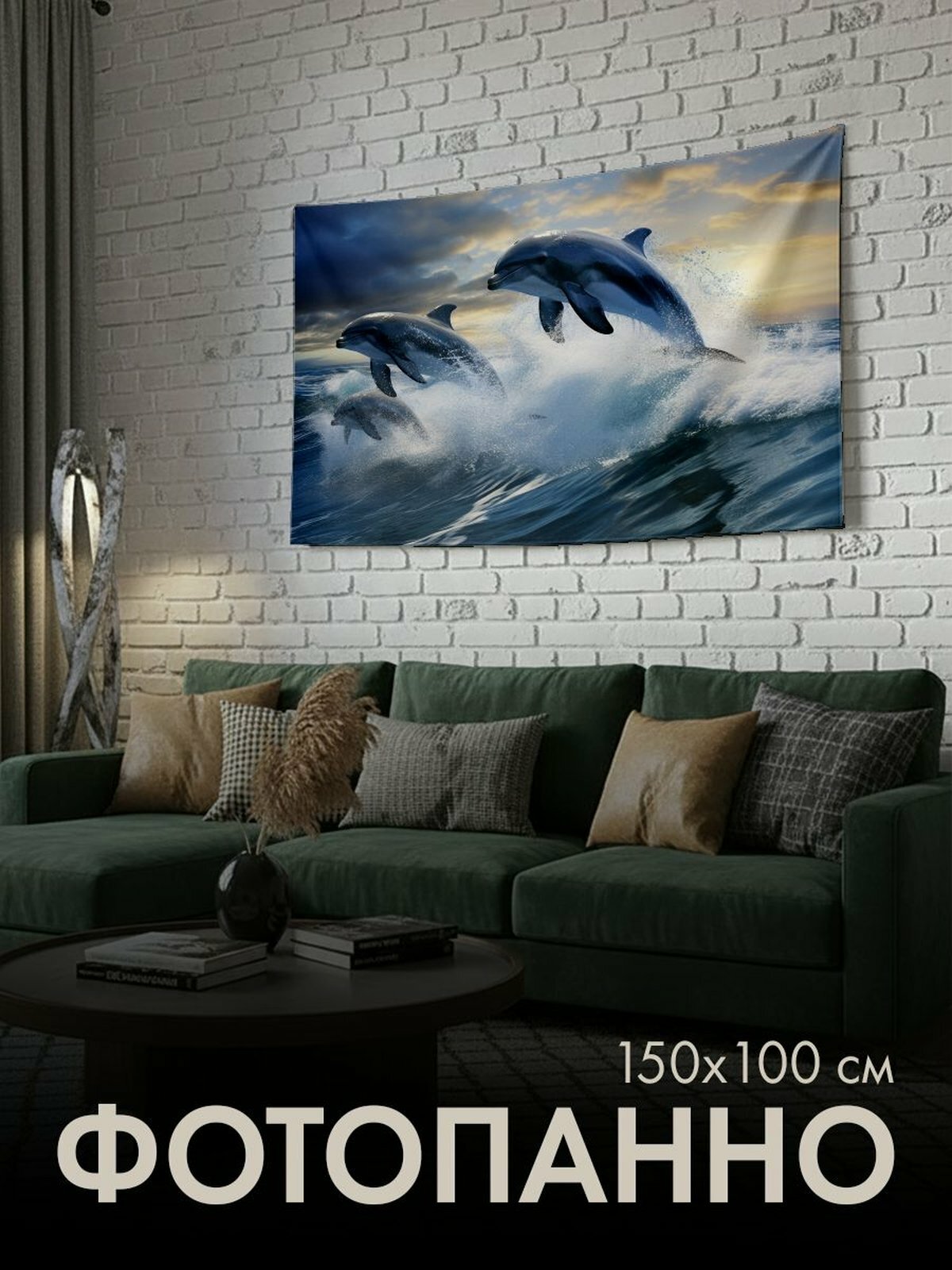 Панно тканевое PrintyFull / 150x100 см / дельфины, океан