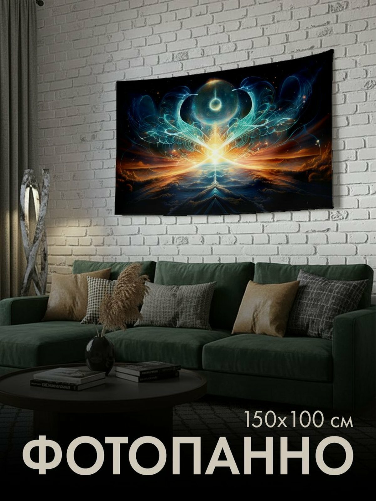 Панно тканевое PrintyFull / 150x100 см / цифровое