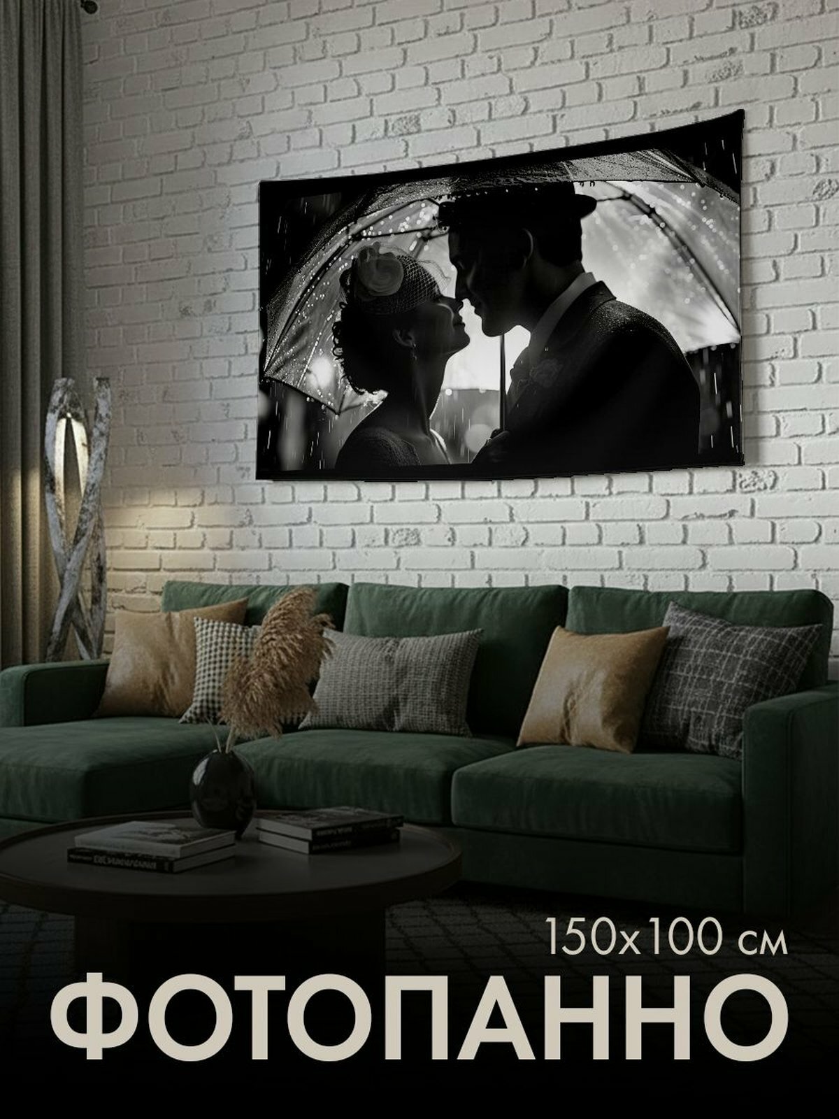Панно тканевое PrintyFull / 150x100 см / фотография, пара