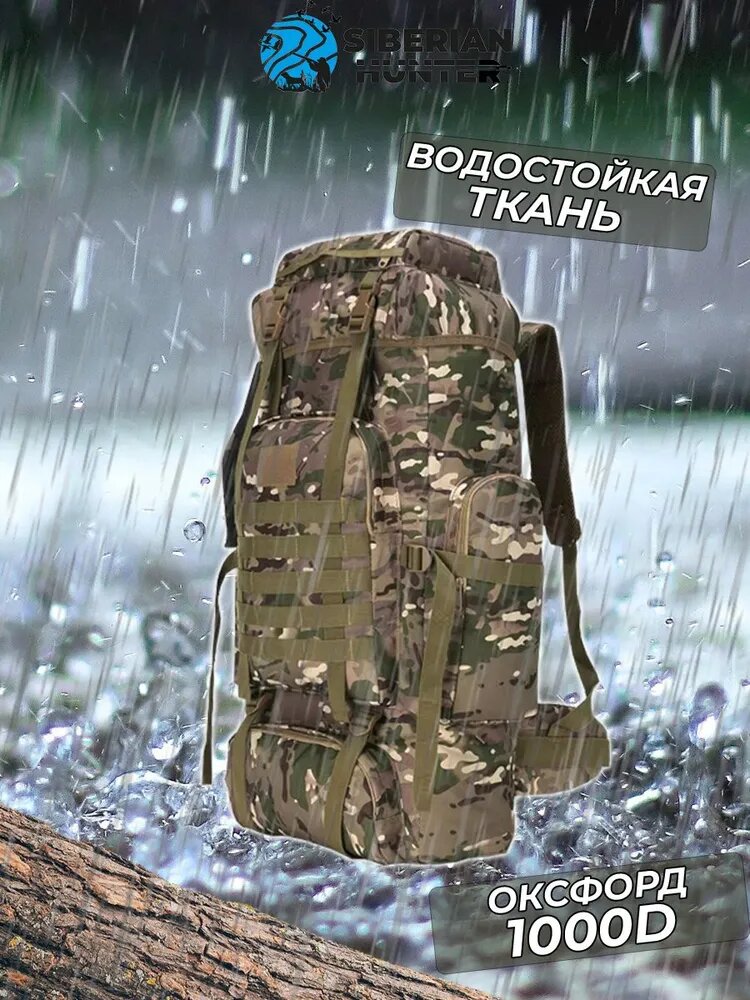 Тактический рюкзак Siberian Hunter 80L с водоотталкивающей тканью и ортопедической спинкой для взрослых — фото 1