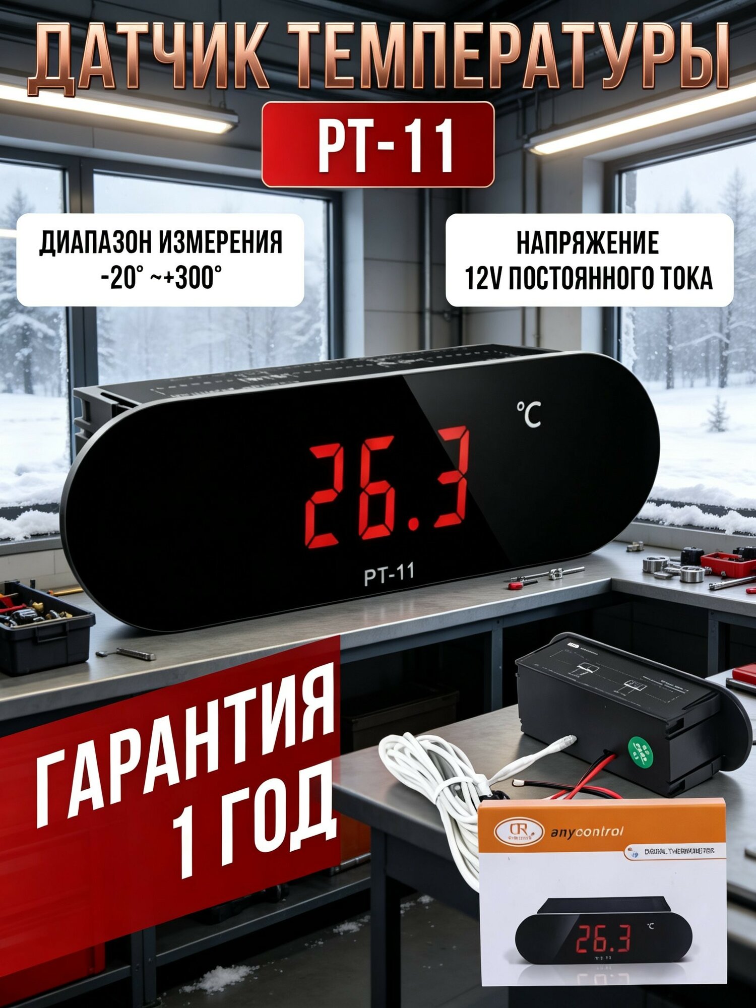 Датчик температуры PT-11, контроль температуры двигателя для мотоцикла, квадроцикла, снегохода и лодочного мотора с переходником под свечу, питание 12в