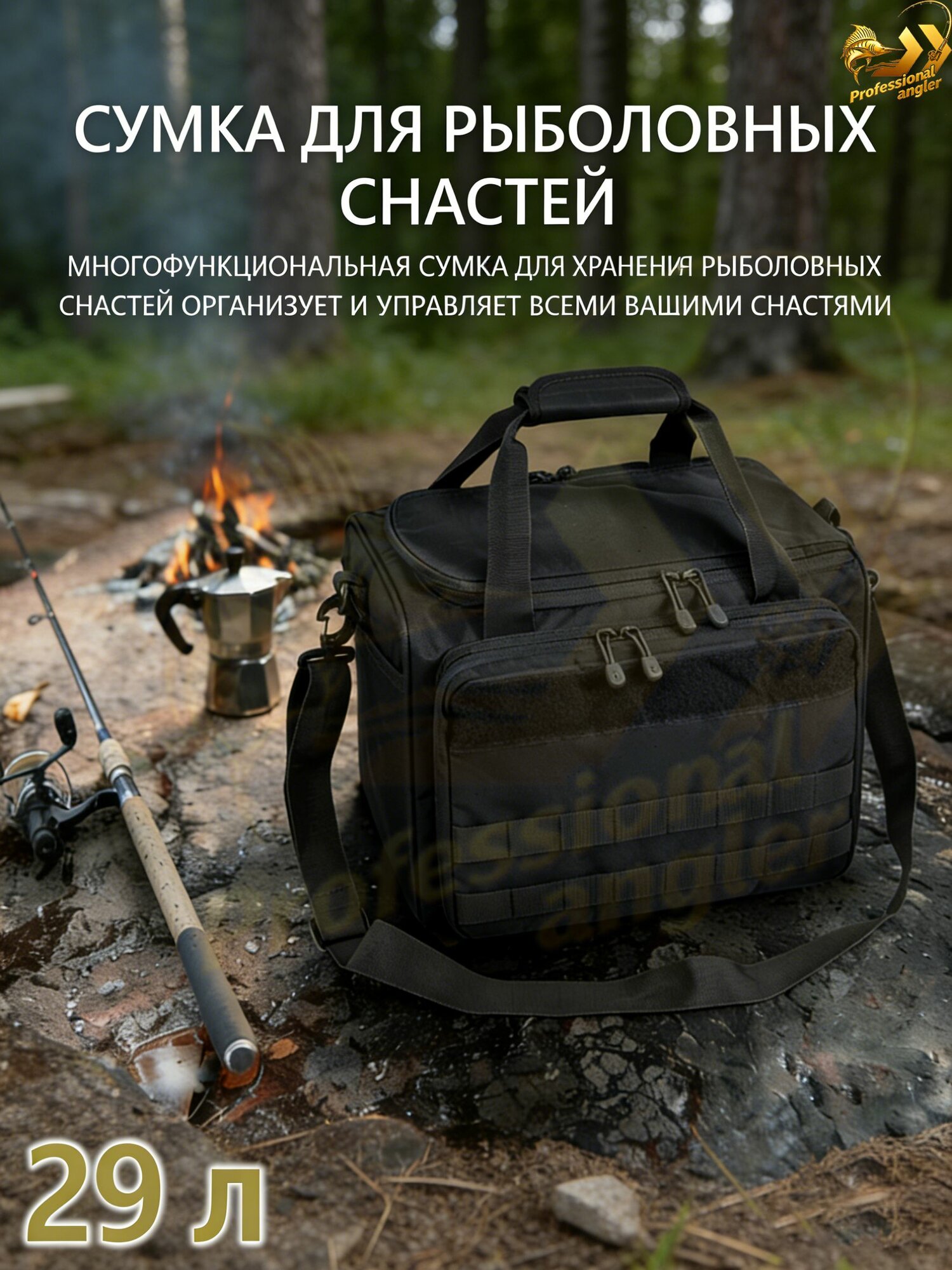 Сумка для рыбалки 29л большая емкость многофункциональная зимняя походная сумка для снастей рыболовных