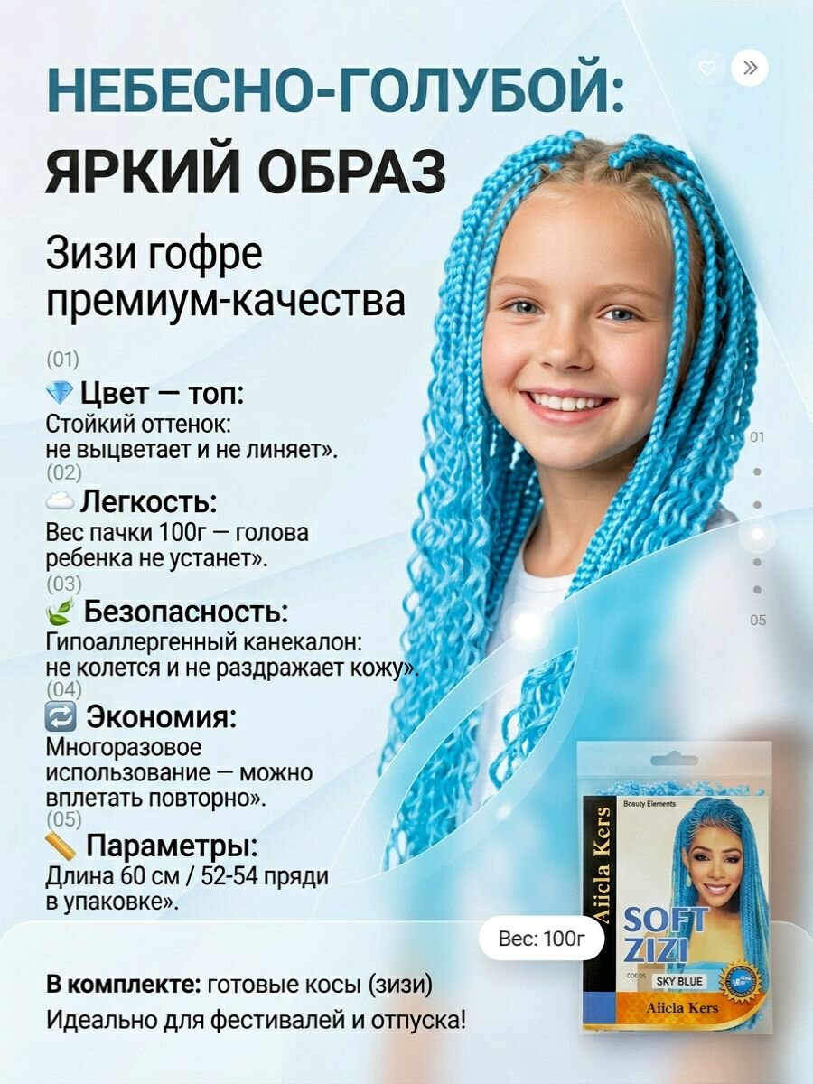Канекалон для афроплетения небесно голубой, искусственные волосы для кос, 60 см