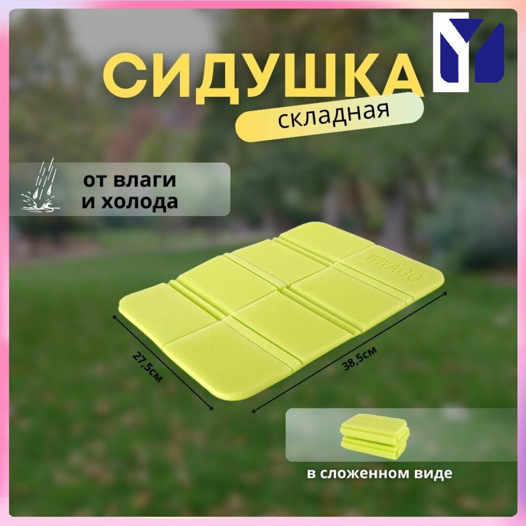 Сидушка складная туристическая
