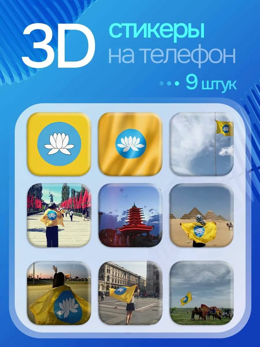 3D стикеры на телефон Калмыкия