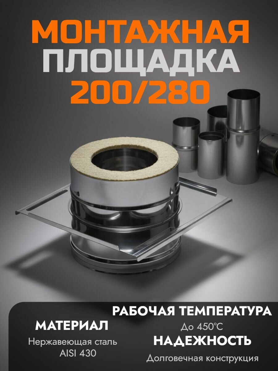 Площадка монтажная 200*280 FERRUM
