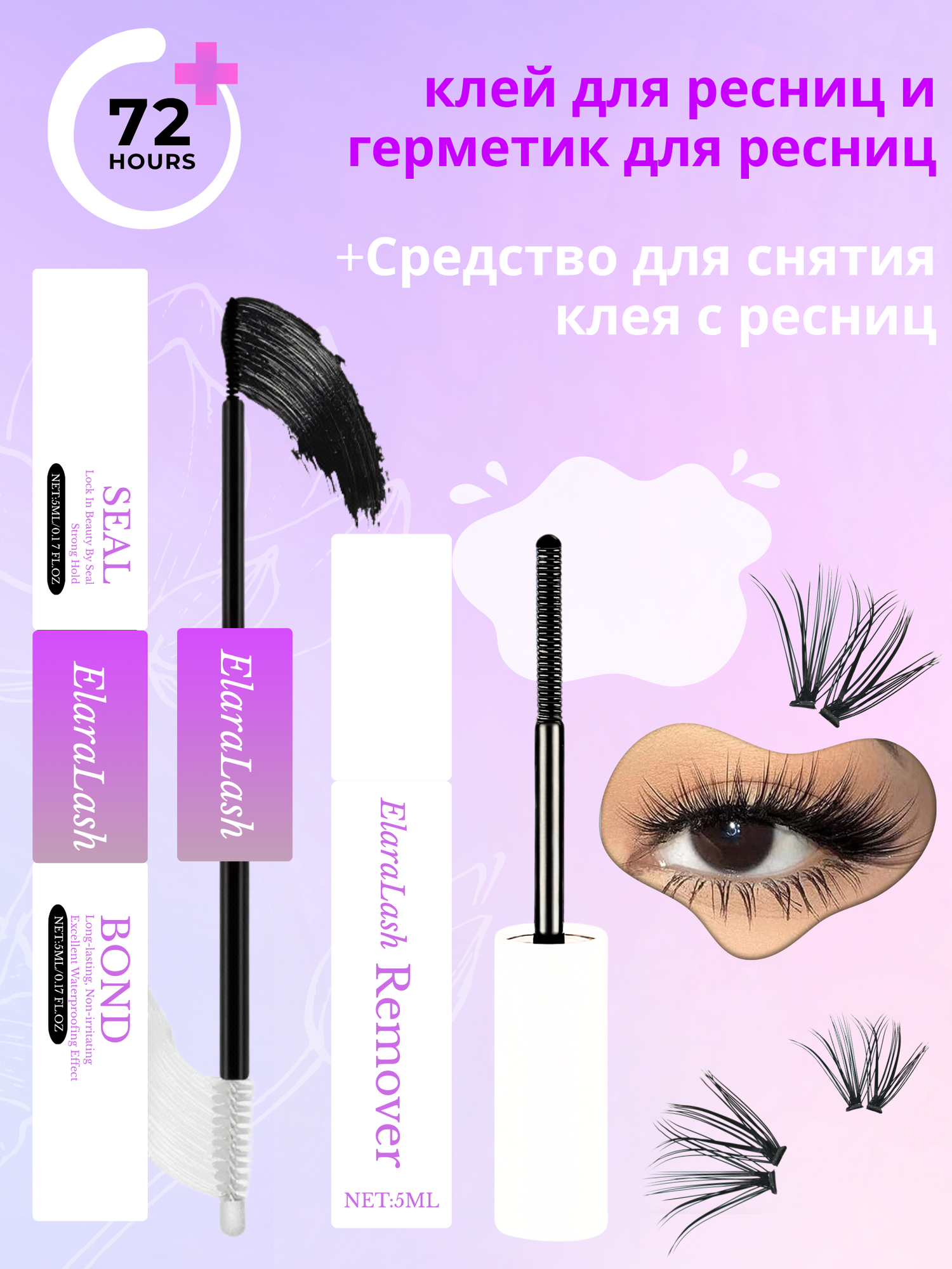 Клей для ресниц ElaraLash, черный, 2 в 1, долговременная фиксация, водостойкий