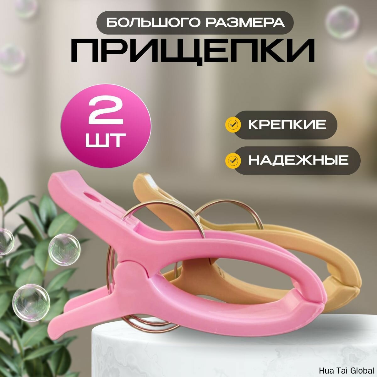 Прищепки для белья