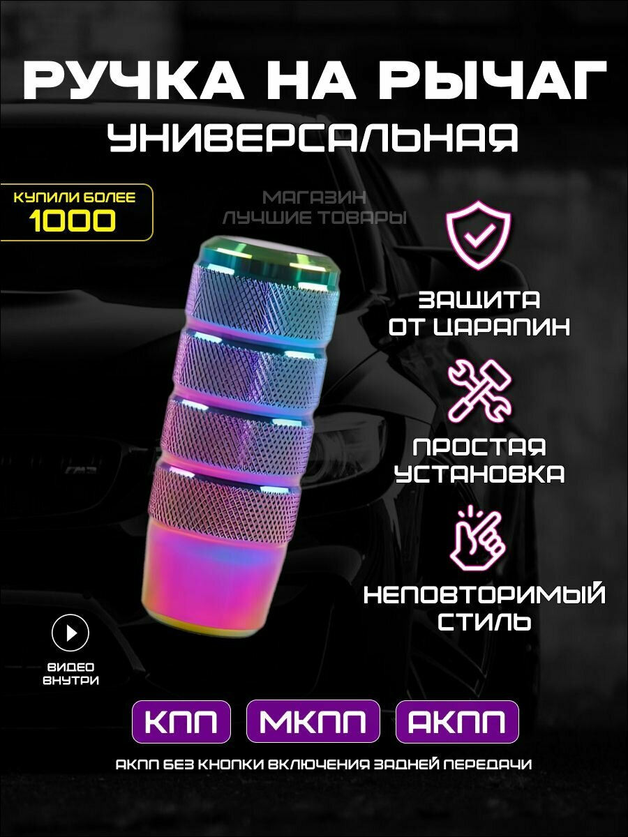 Ручка коробки переключения передач для тюнинга автомобиля, подходит на все модели