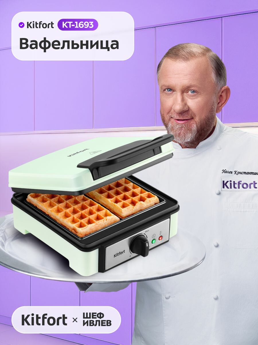 Вафельница для бельгийских вафель Kitfort КТ-1693
