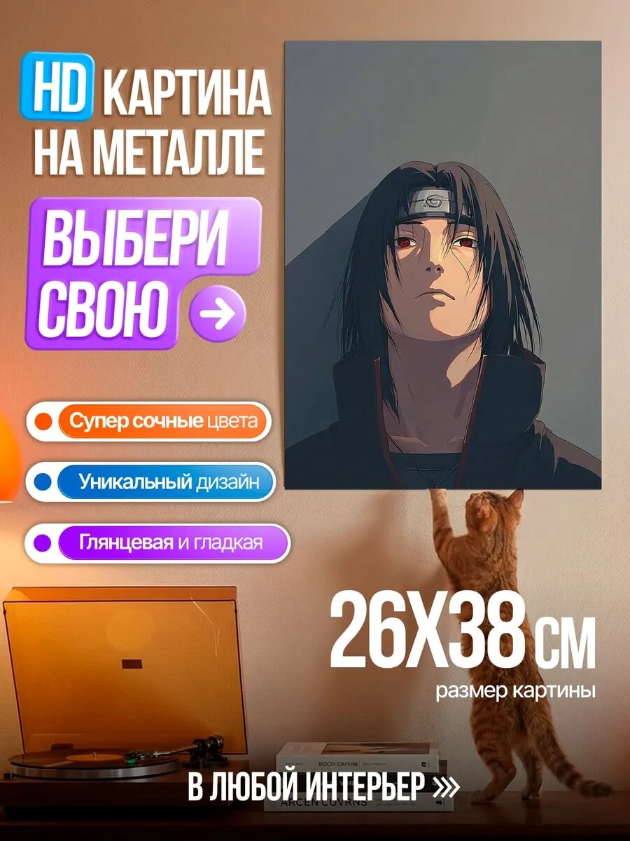 Картина на HD металле Итачи Учиха Шаринган