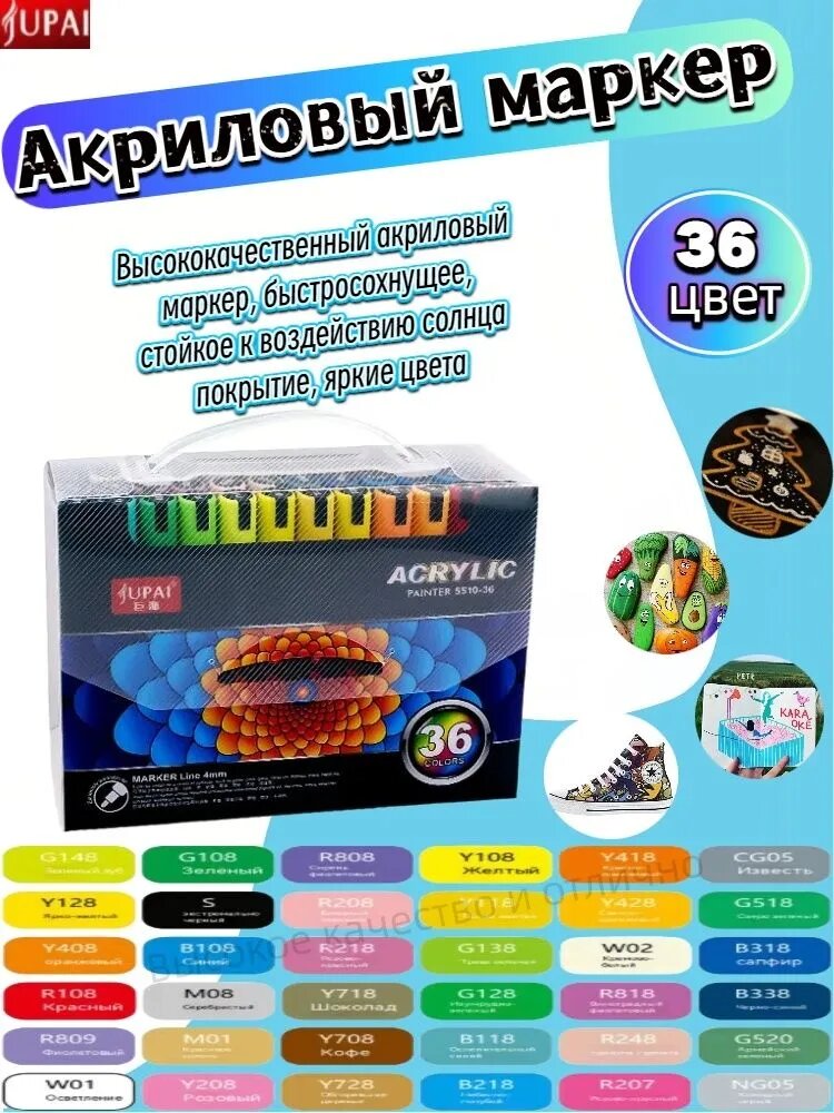Маркер Акриловый, 36 шт. для граффити, для декорирования