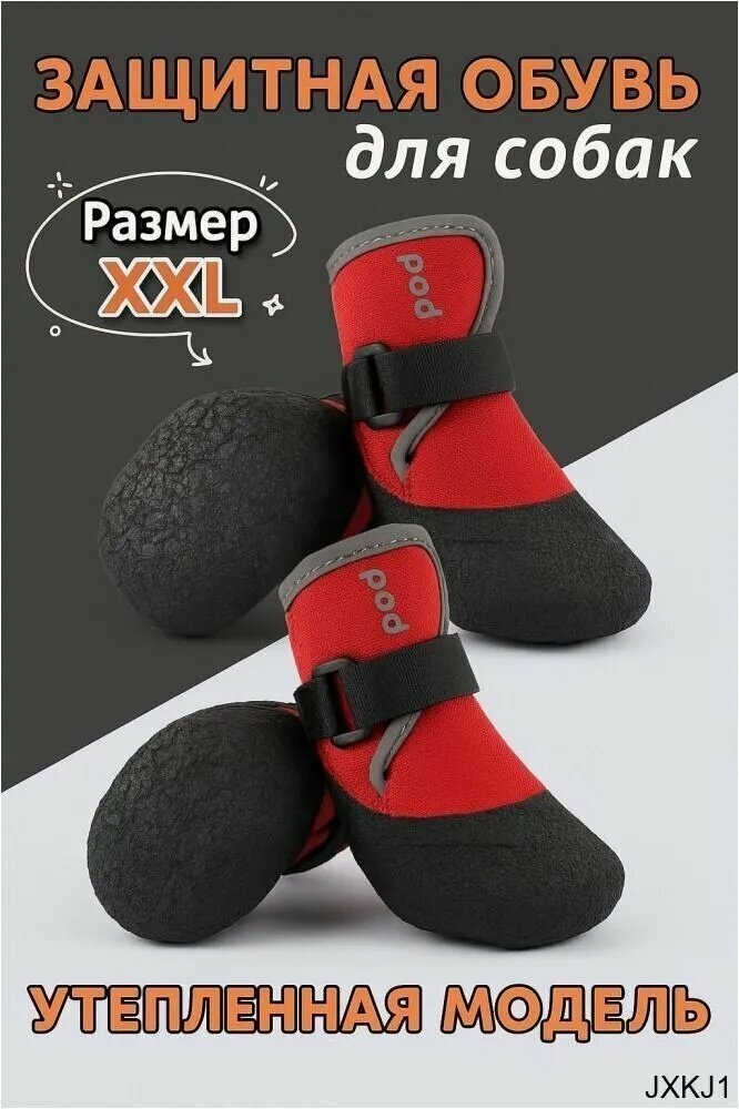 Обувь для собак
