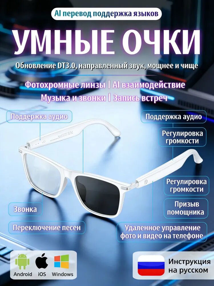 Умные солнцезащитные очки, поддержка Bluetooth, беспроводная связь, защита от синего света и УФ-излучения, белая оправа (с фотохромными линзами)