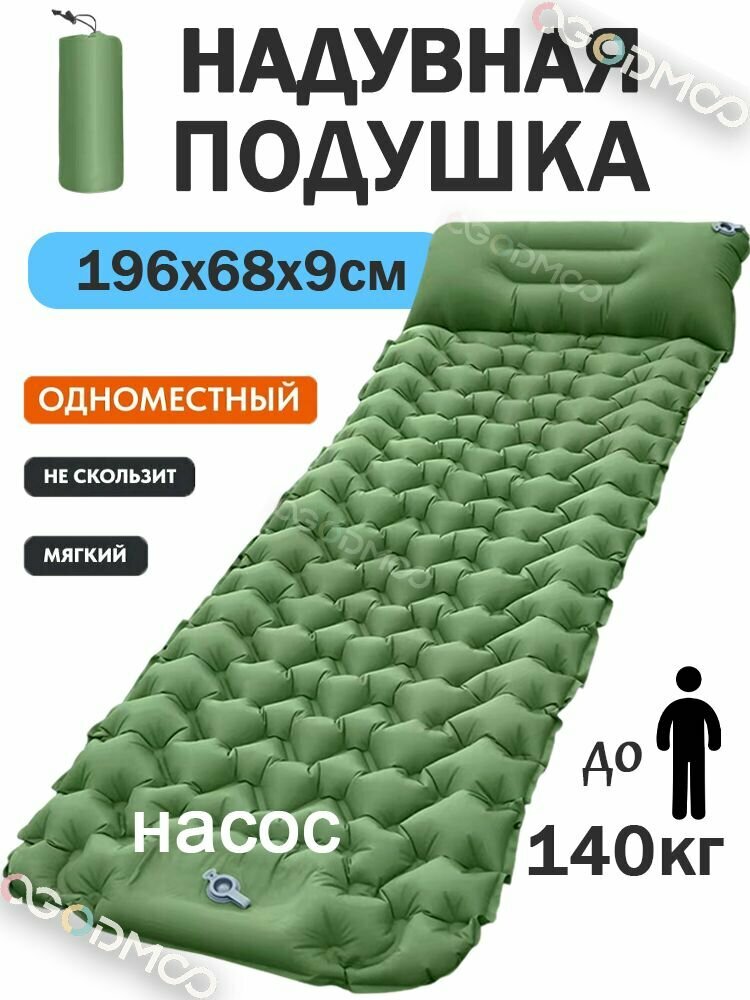 Туристический надувной коврик с подушкой из нейлоновой ткани. Надувной матрас для спального мешка, зеленый, 196x68x9