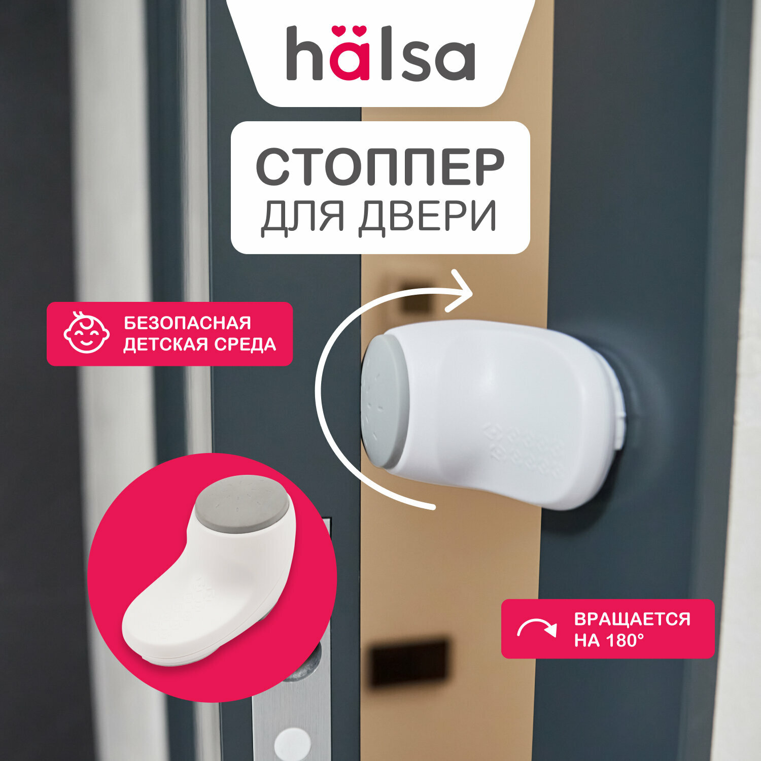 Cтоппер дверной HALSA для защиты детских пальцев, блокиратор дверей и ящиков