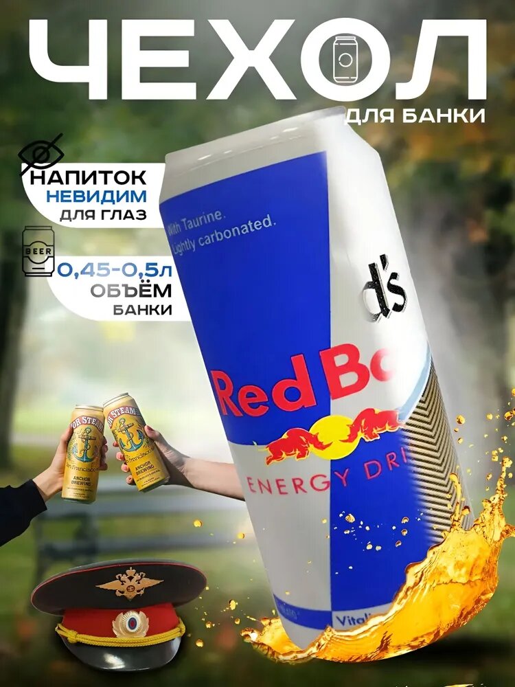 Чехол на банку пива 0,5 л силиконовый 1шт