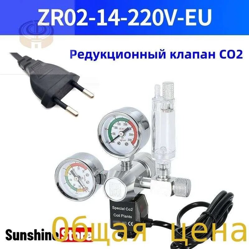 Редуктор CO2 ZRDR с электро-магнитным клапаном, Размер резьбы G3/4