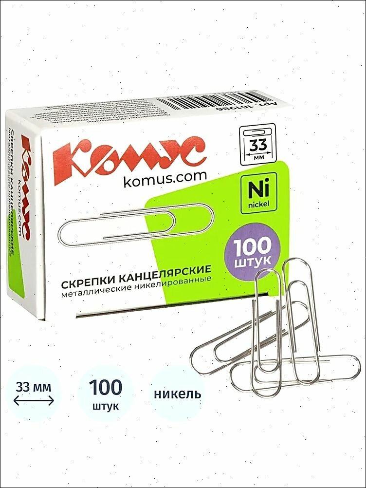 Скрепки 33 мм 100 шт 161986, никелированные, серебристые