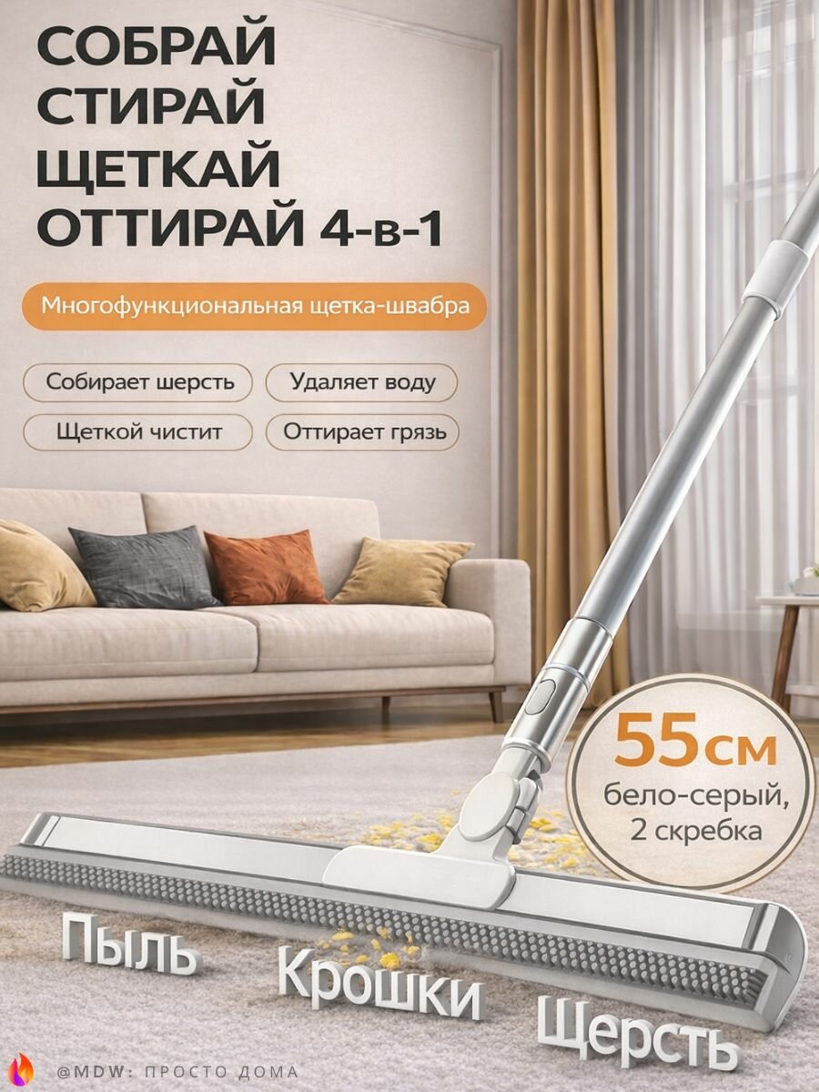Силиконовая швабра-скребок для пола 55 см с длинной ручкой швабра щетка для сухой и влажной уборки, силиконовый веник