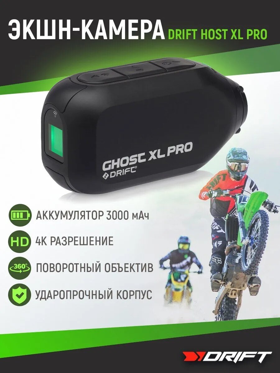 Экшн-камера Drift Ghost XL Pro 10-011-03