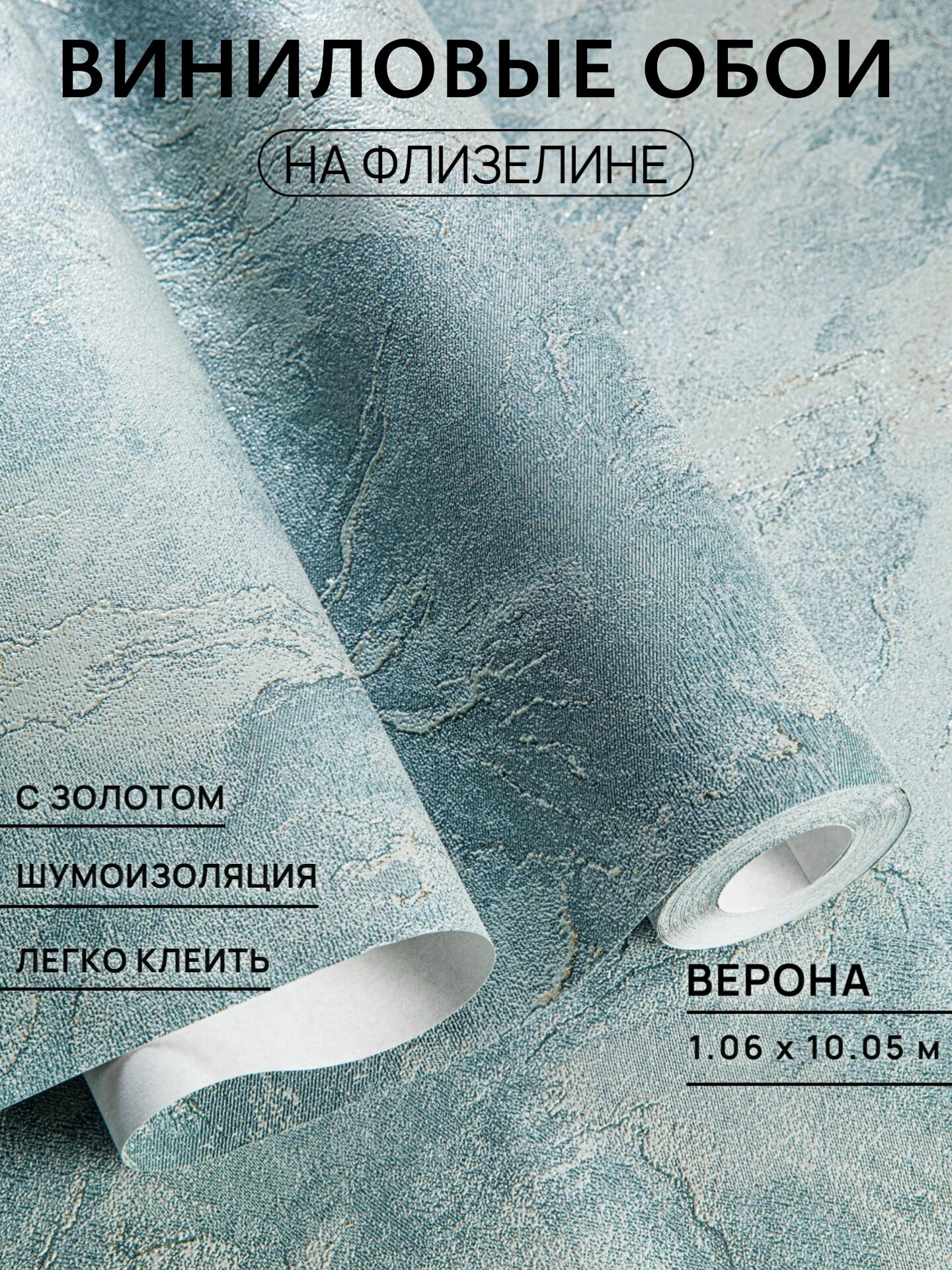 Виниловые обои флизелиновой основе 1.06, Верона. Для кухни, спальни, гостиной, зала, прихожей, детской/обои метровые 10.05 м/вспененный винил