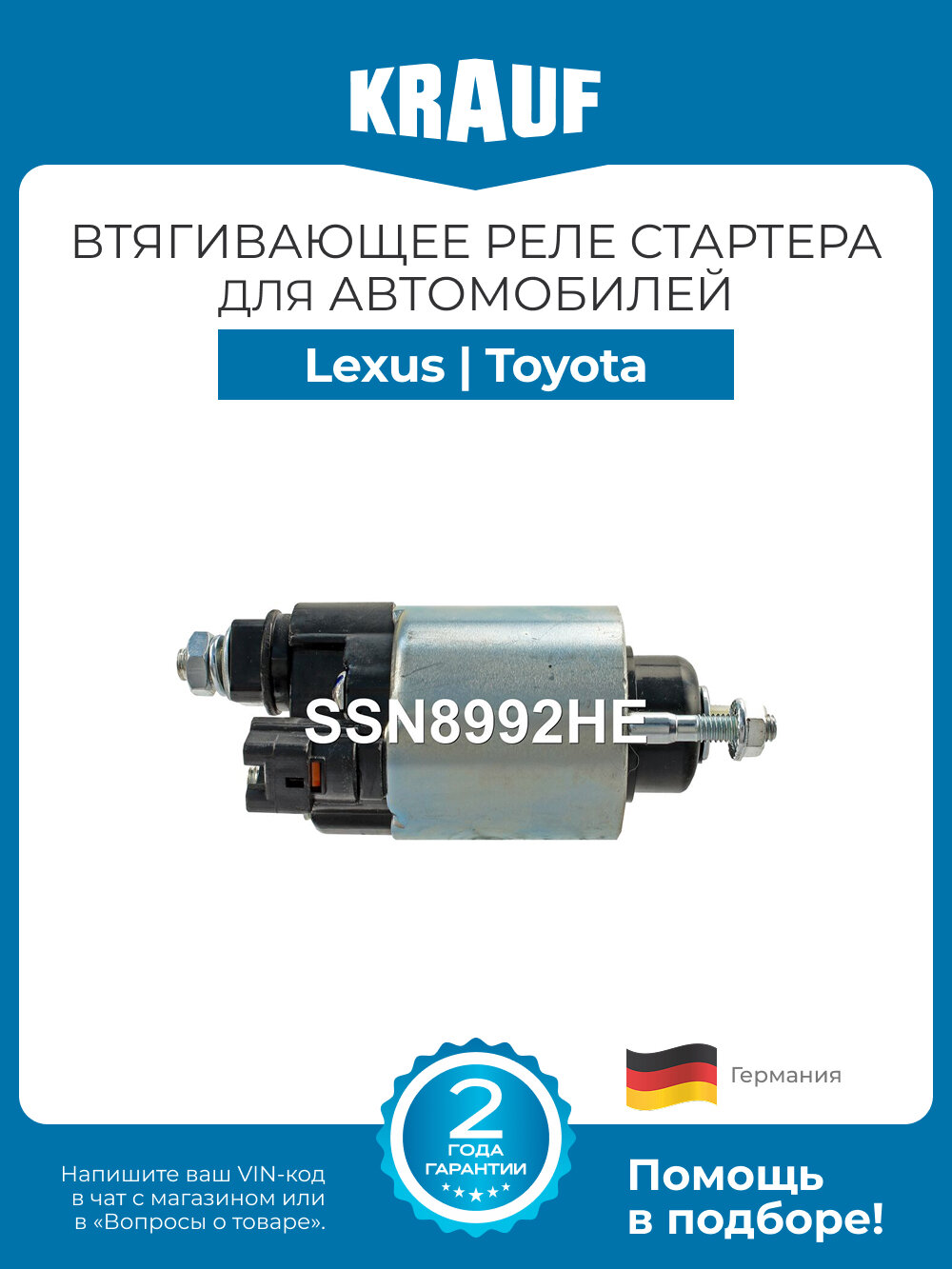 Втягивающее реле стартера KRAUF SSN8992HE для Lexus GS 460 LS 460 Toyota Auris Avensis Celica Corolla MR2 RAV 4