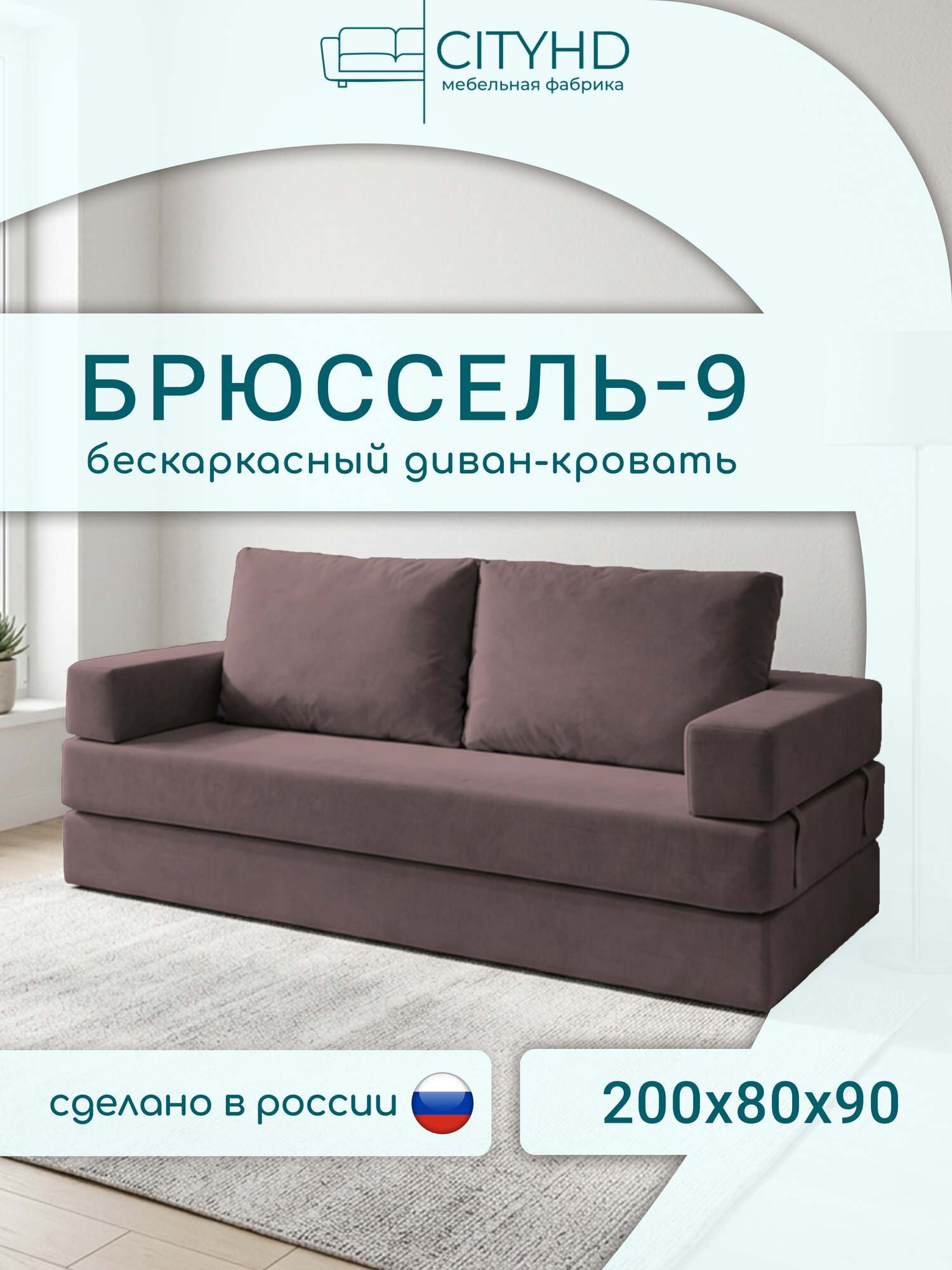 Бескаркасный диван "Брюссель-9", CityHD, Коричневый велюр, спальное место 200х160, модульный