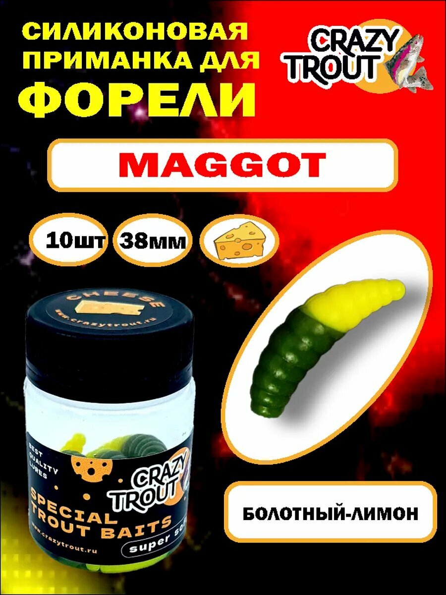 Силиконовая приманка для ловли форели MAGGOT