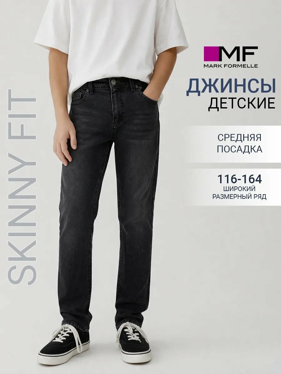 Джинсы для мальчиков