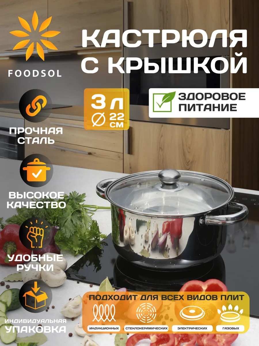 Кастрюля из нержавеющей стали 3 л с крышкой, кастрюля для индукционной плиты, кастрюля кухонная с толстым дном