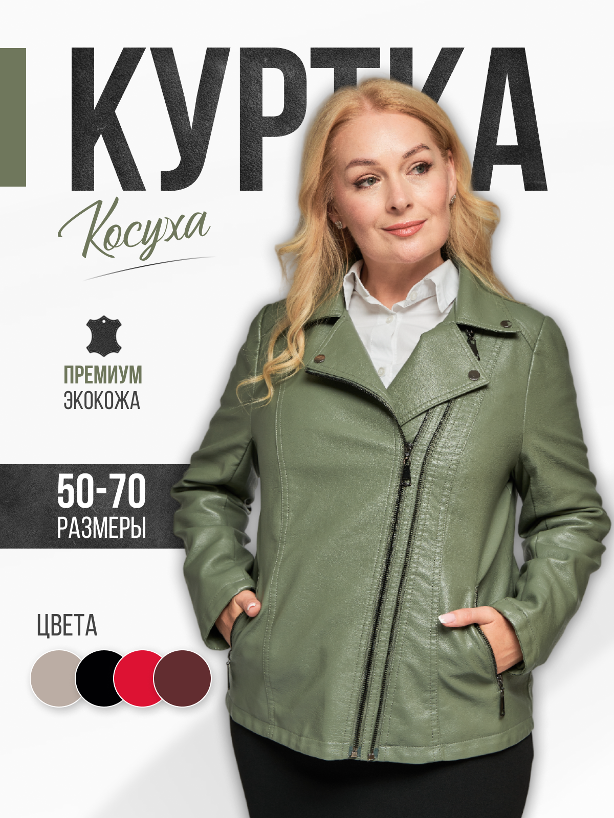 Куртка кожаная Весна-лето 2026