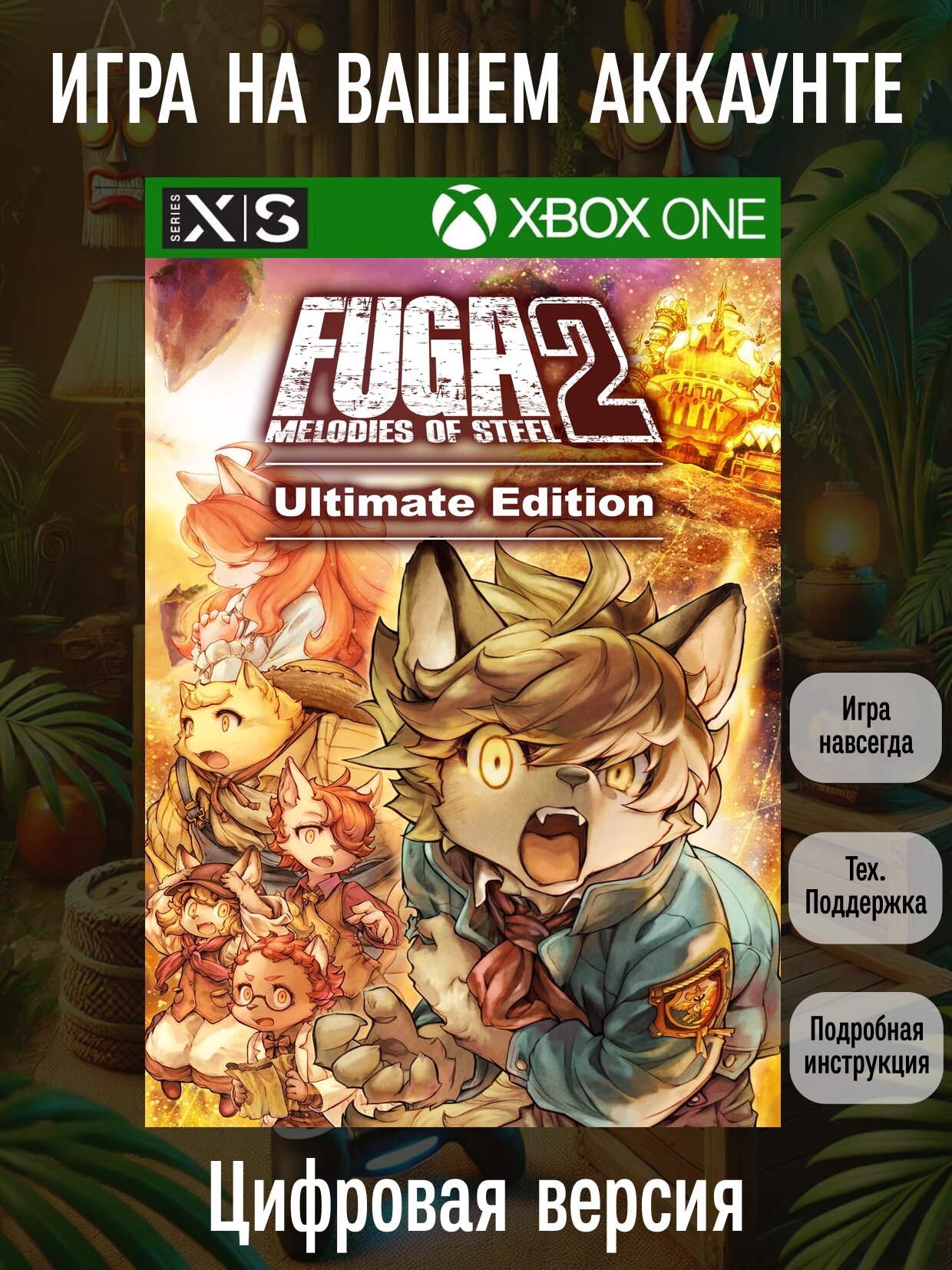 Fuga: Melodies of Steel 2 - Ultimate Edition | Xbox One/Series X|S | Цифровая версия