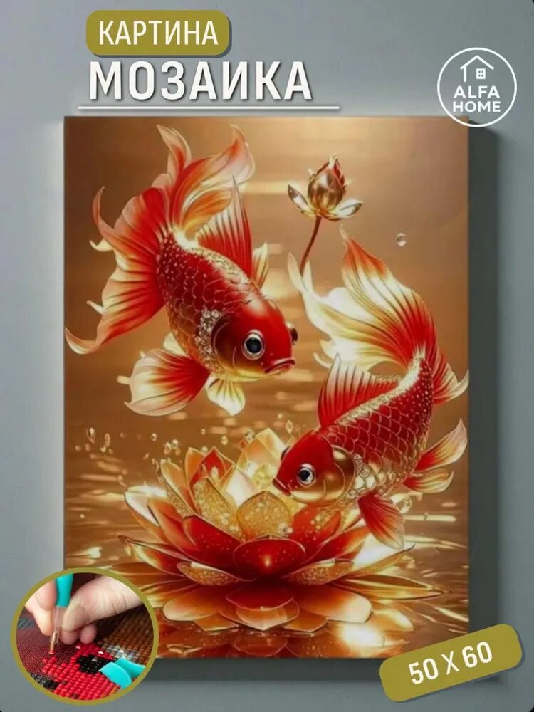 Алмазная мозаика 50*60 см Рыбы кои, приносящие успех (без подрамника)