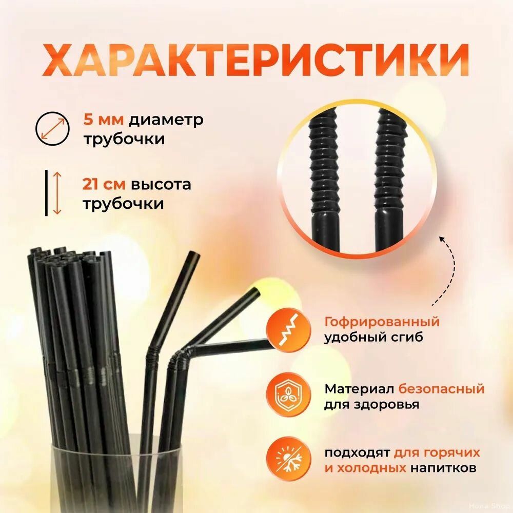 Трубочки для коктейлей, 21 см х 5 мм, 250 шт