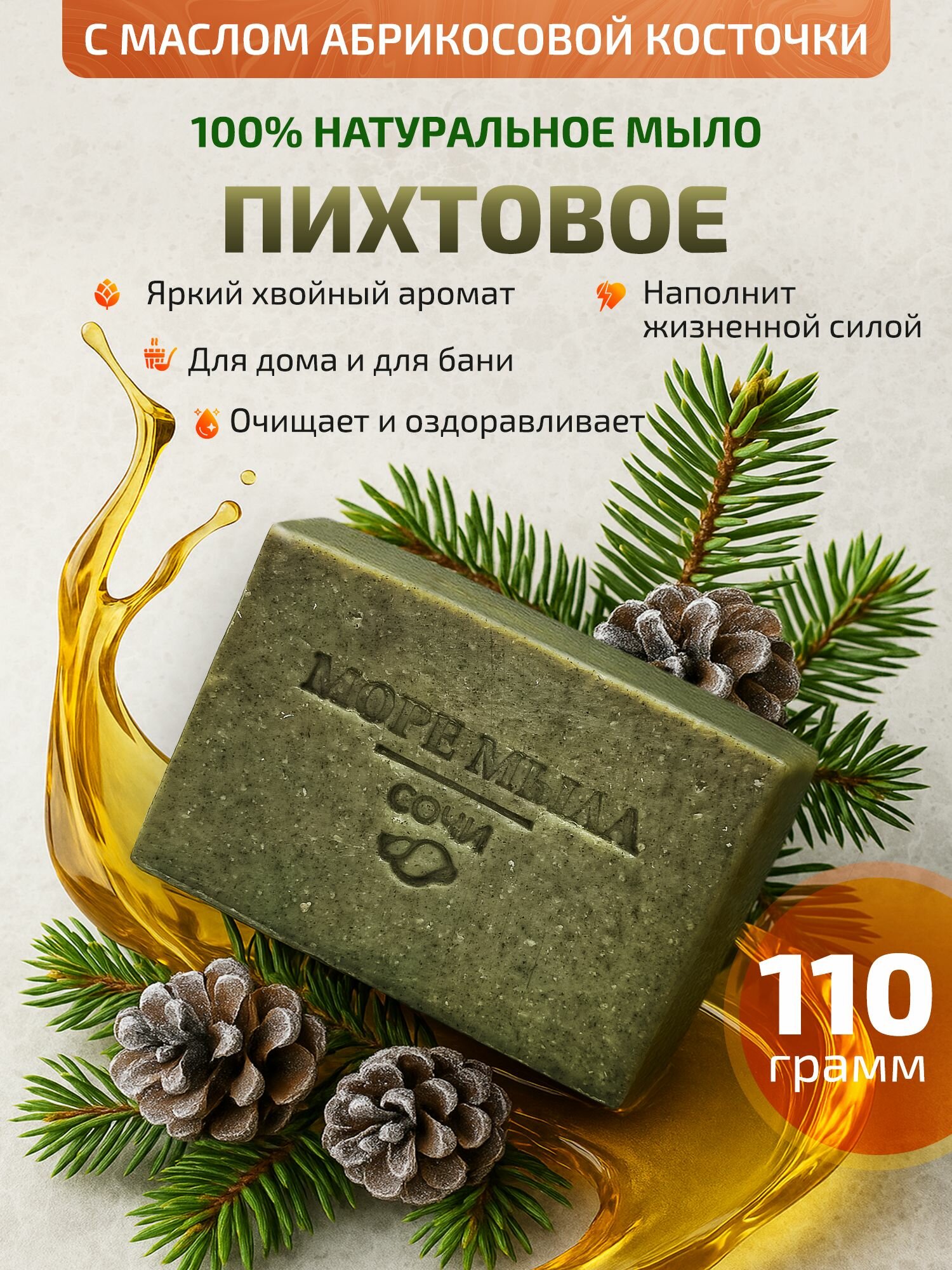 Пихтовое хвойное натуральное твердое туалетное мыло ручной работы для душа и бани