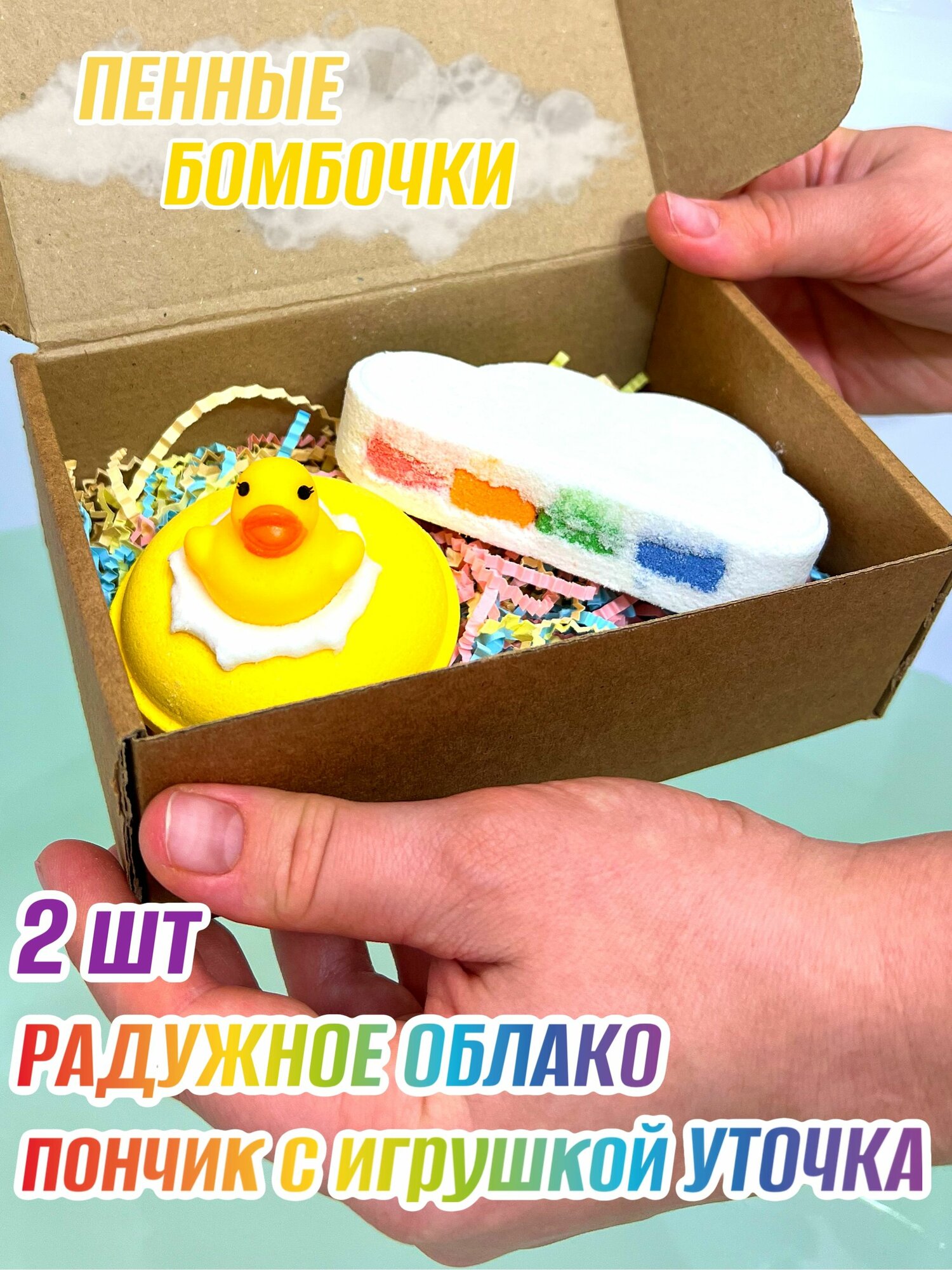 Набор бомбочек для ванны Облако и пончик с уточкой